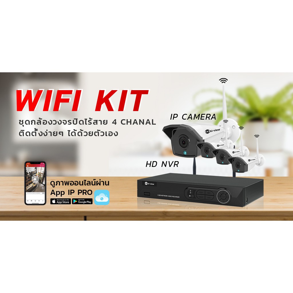 HW-3304KIT20-H3 Set 4 WIFI IP Kit SET With Repeater (300M) - be.more ...
