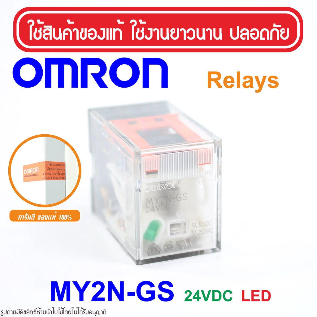 MY2N-GS 24VDC OMRON RELAY MY2N-GS รีเลย์ MY2N-GS รีเลย์ 24VDC รีเลย์ ...