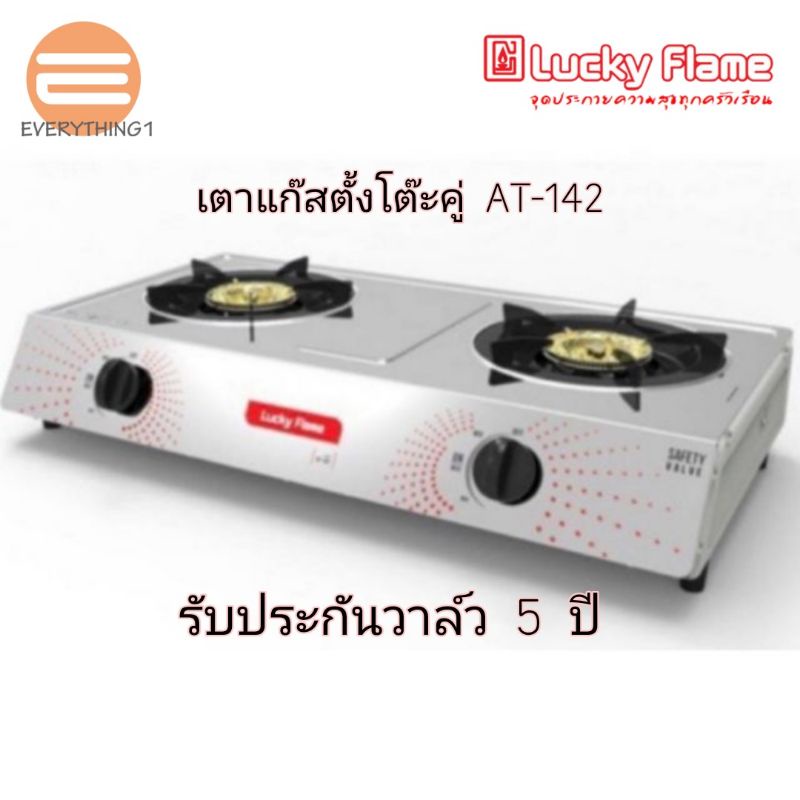 Lucky Flame เตาแก๊สตั้งโต๊ะ 2 หัว รุ่น AT142 | Shopee Thailand