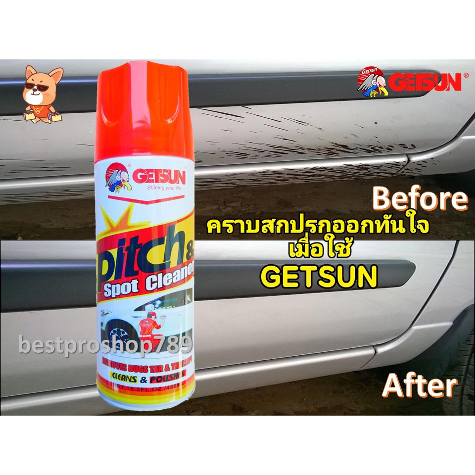 Getsun น้ำยาขจัดคราบยางมะตอย คราบแมลง ถนอมสีรถยนต์ 450 ml. Pitch Spot Cleaner ผ้าไมโครไฟเบอร์ 1 ...