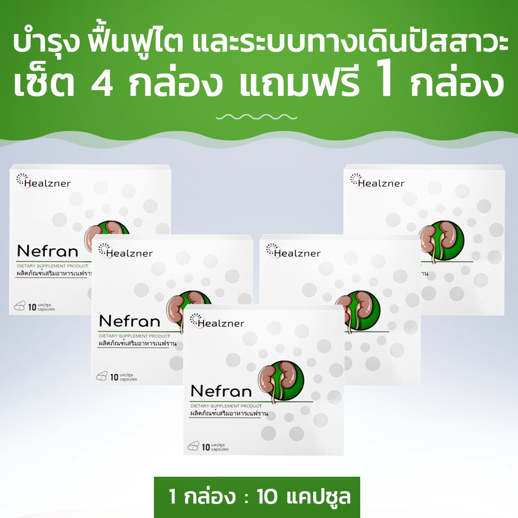 Nefran ถูกที่สุด พร้อมโปรโมชั่น - พ.ค. 2022 | BigGo เช็คราคาง่ายๆ