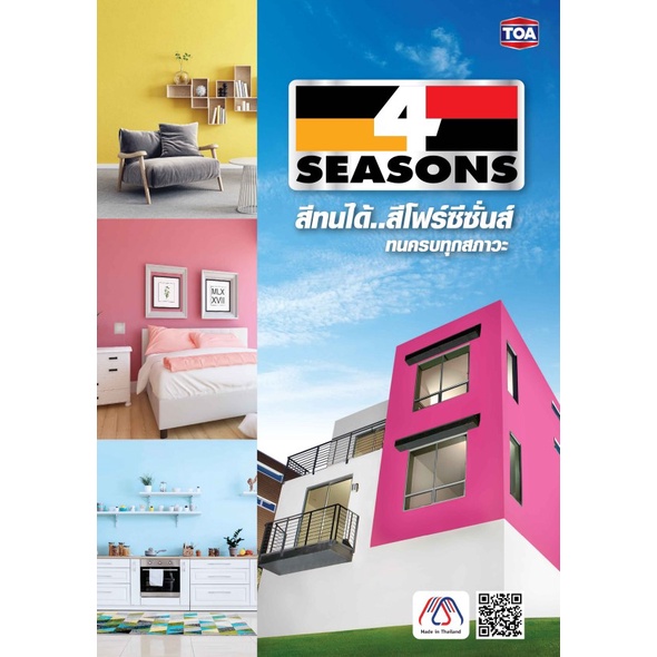 TOA 8444 Sierra Bianca ทุกรุ่น สีทาบ้าน ขนาด 9 ลิตร สีทาภายใน สีทา ...