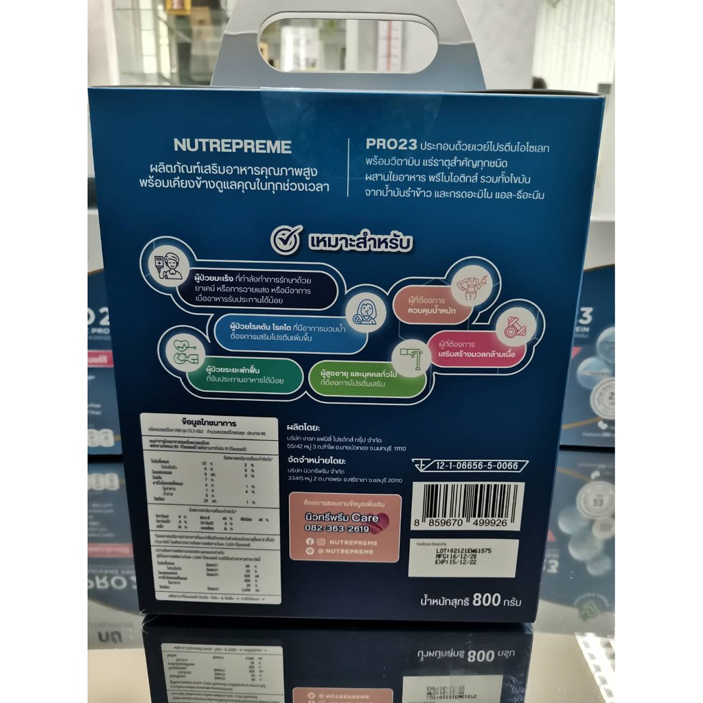 Nutrepreme Pro23 ขนาด 800 กรัม - jadeto - ThaiPick