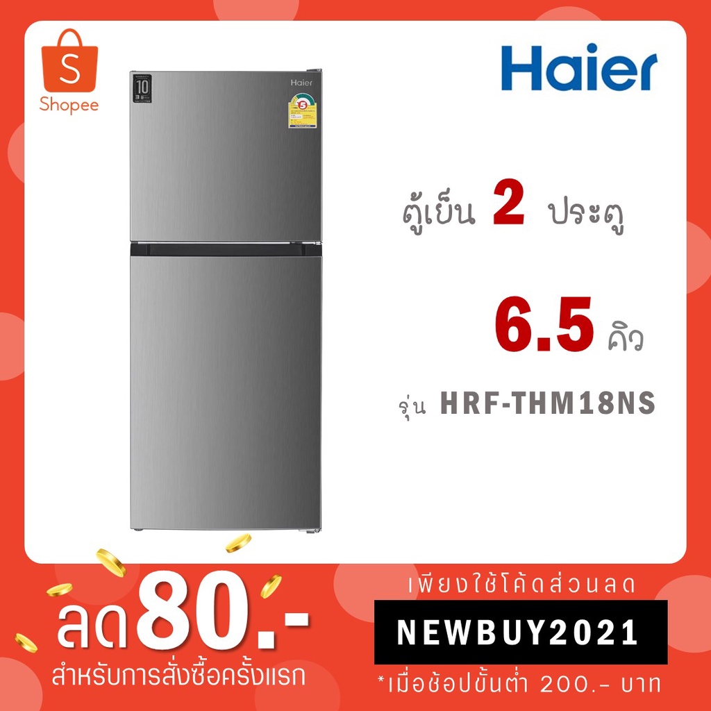 ใส่โค้ด PYW8EH7U รับ 300 coins Haier ตู้เย็น 2 ประตู ขนาด 6.5 คิว รุ่น ...