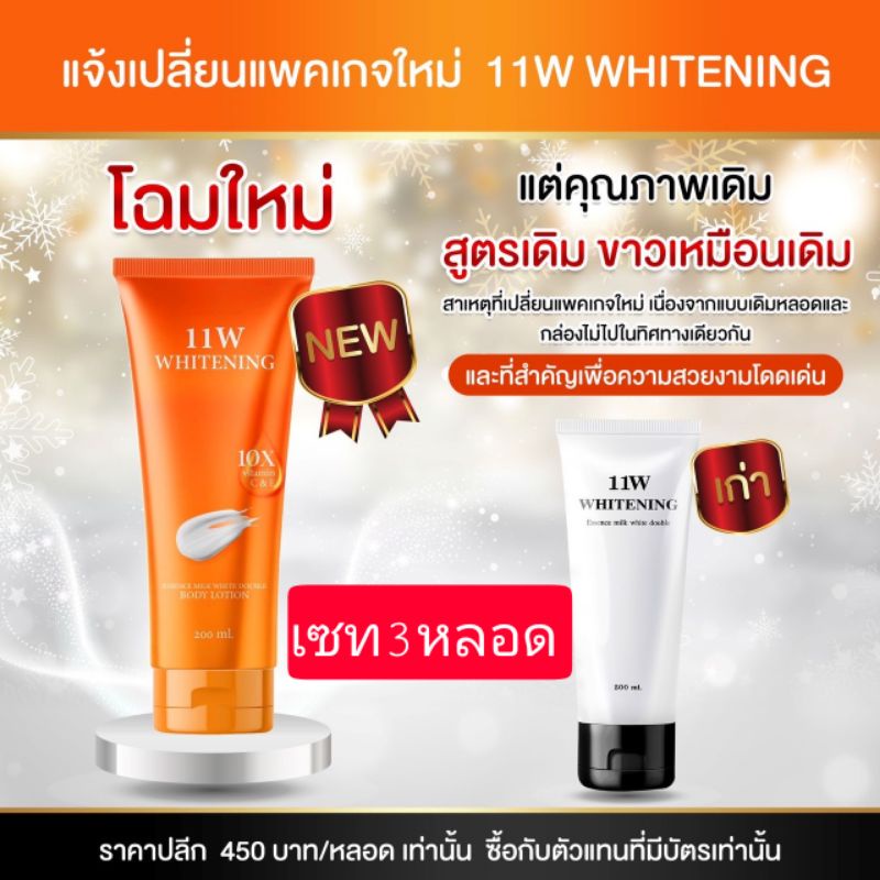 พร้อมส่งของแท้เซท3หลอด 11W WHITENINGของแท้ต้องร้าน11WTHAILANDเท่านั้น️ ...