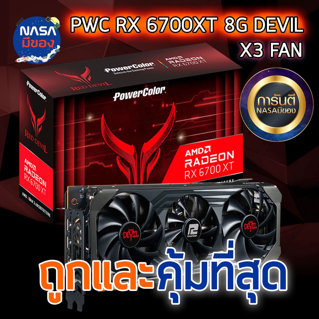 การ์ดจอ POWERCOLOR HELLHOUND RX 6700XT 12G - tompznet - ThaiPick