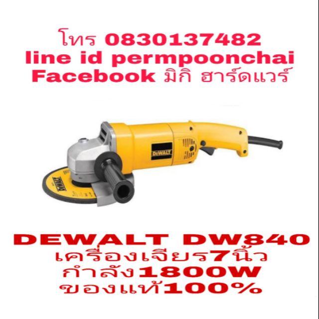 DEWALT DW840 เครื่องเจียร7นิ้ว กำลัง 1800W ของแท้100% | Shopee Thailand