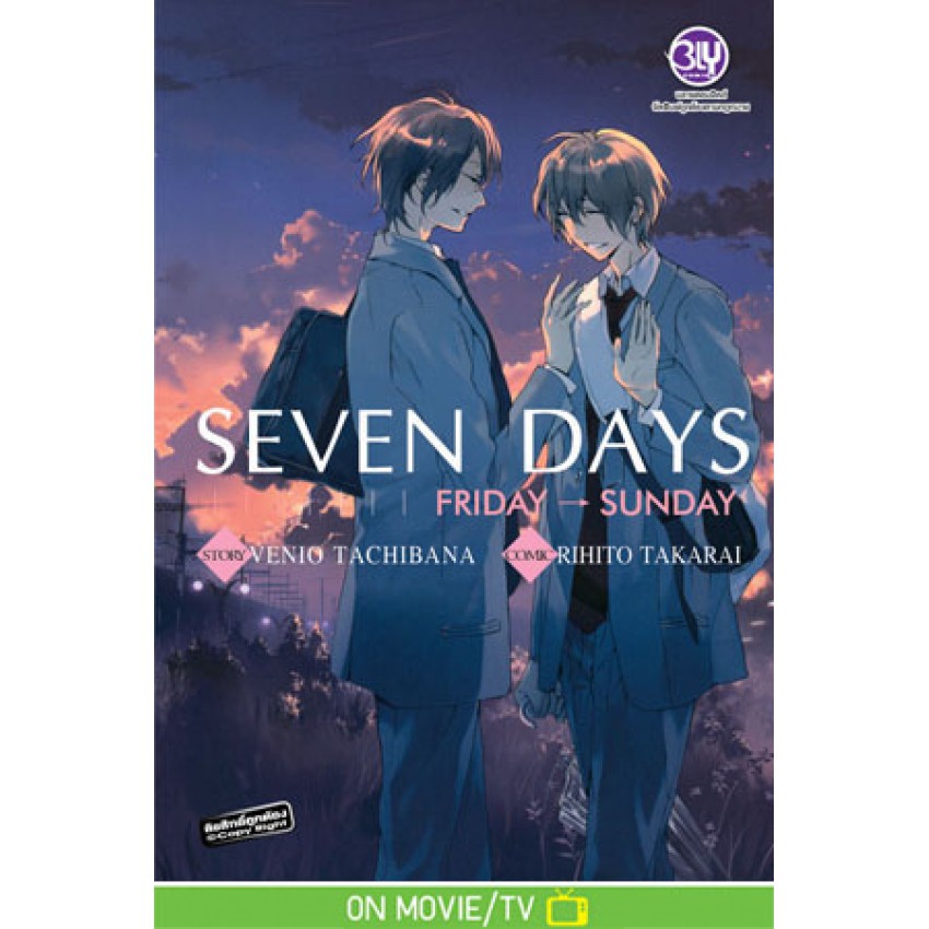 SEVEN DAYS Monday→Thursday เล่ม 1-2 มิอ 1 พร้อมส่ง | Shopee Thailand