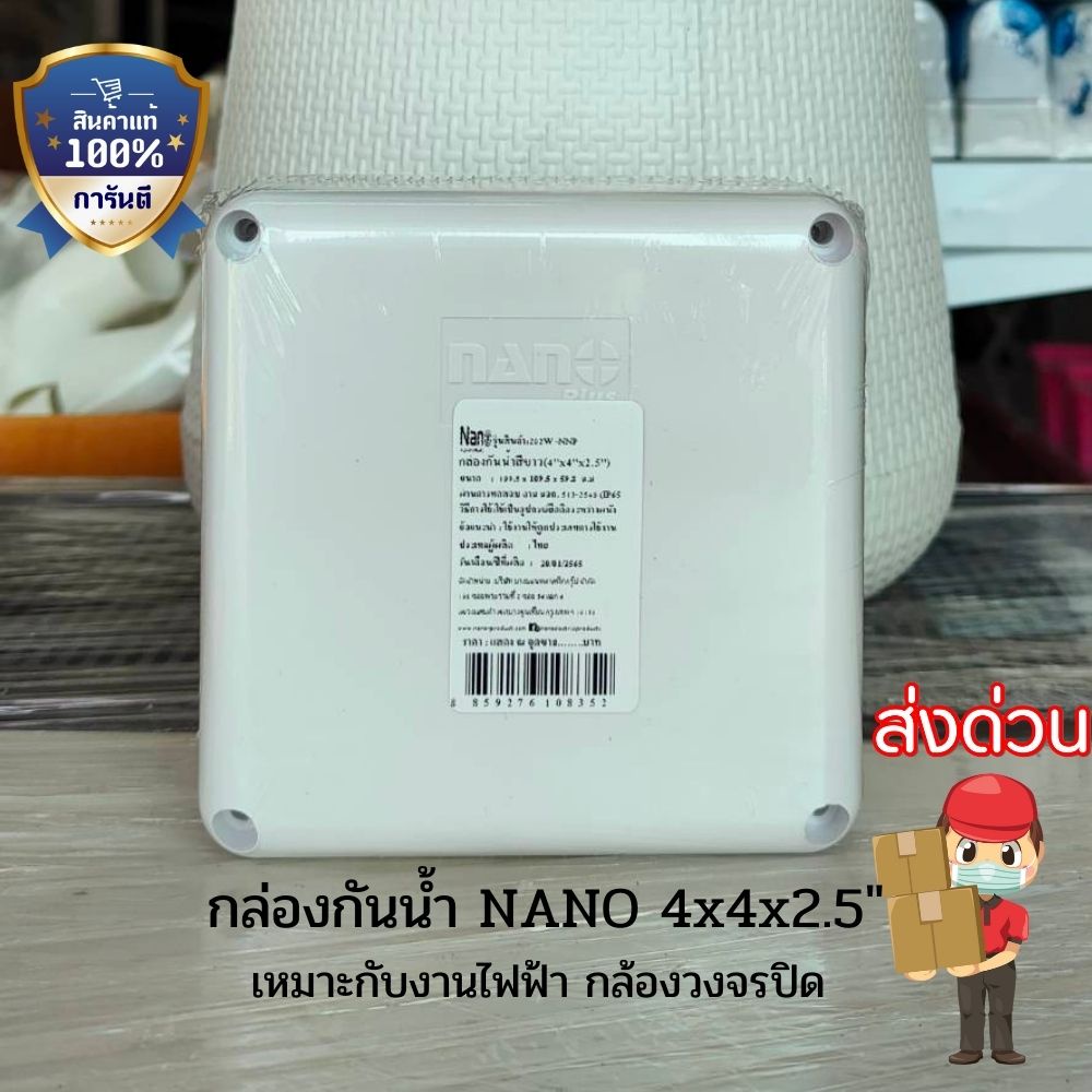 กล่องกันน้ำ NANO 4x4 ของแท้ | Shopee Thailand