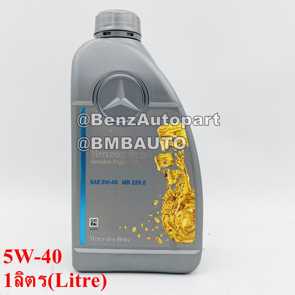 BENZแท้ น้ำมันเครื่อง 5W-305W-40 (MB229.52MB229.5) - benzautopart ...