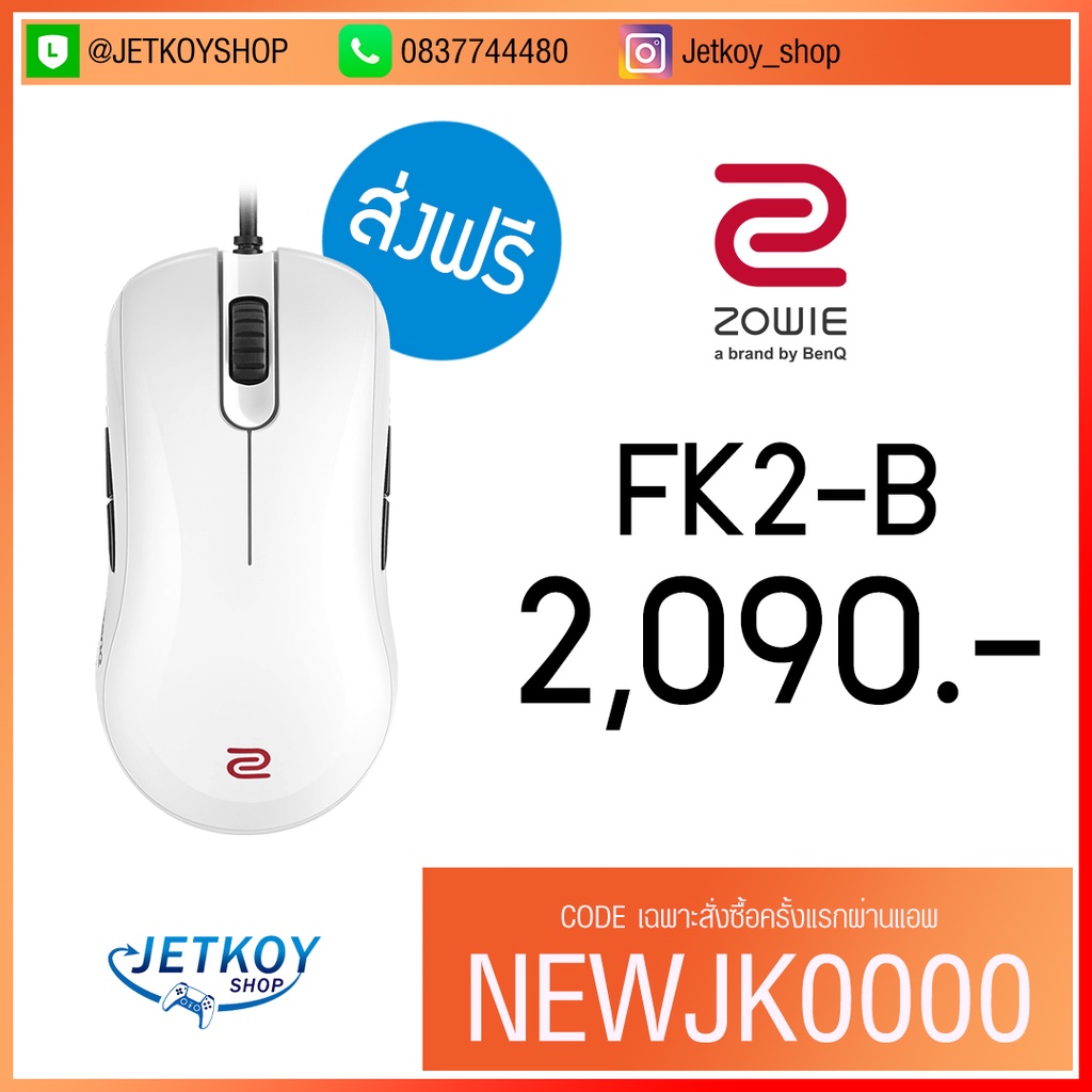 เมาส์ Zowie FK2-B Gaming Mouse White Edition - jetkoy_shop - ThaiPick