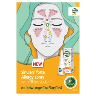 Sinulan Forte Allergy Spray สเปรย์พ่นจมูกป้องกันภูมิแพ้ สำหรับคนเป็นภูมิแพ้ | Shopee Thailand