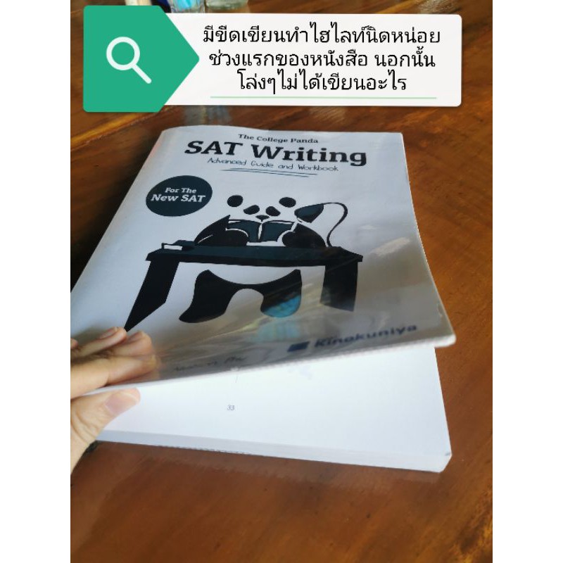 เตรียมความพร้อมก่อนสอบด้วย หนังสือ The College Panda SAT Writing เล่ม ...