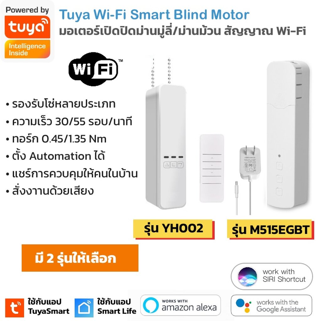 Tuya WiFi Blind Motor มอเตอร์ควบคุมเปิดปิดม่านมู่ลี่ ม่านม้วนผ่านแอป ...