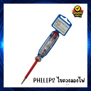 ไขควงวัดไฟ philips ราคาพิเศษ | ซื้อออนไลน์ที่ Shopee ส่งฟรี*ทั่วไทย!