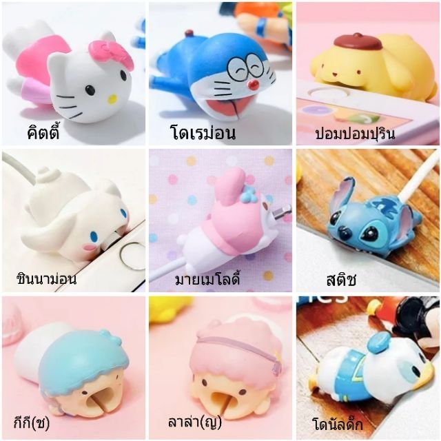 Cable bite ลายการ์ตูน ตัวถนอมสายชาร์จ กันสายหัก - supercase - ThaiPick