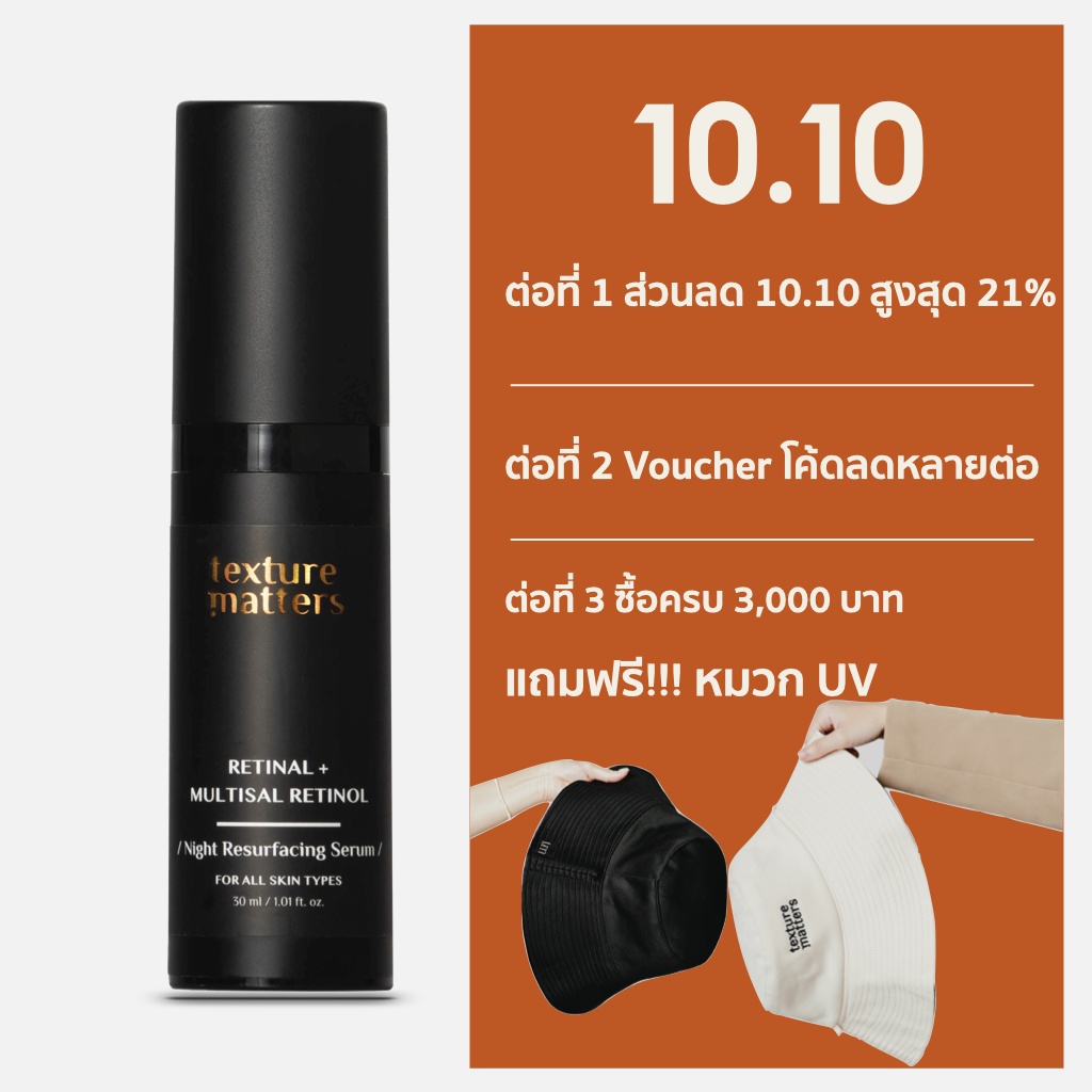 Texture Matters Retinal MultiSal Retinol Night Resurfacing Serum รหัส ...