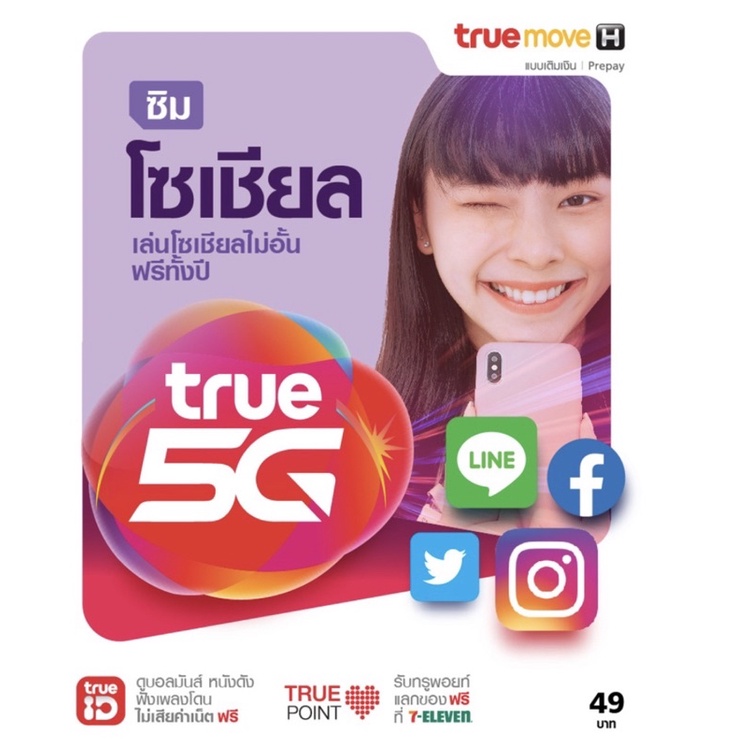 ทรูซิมท่องเที่ยว จีน ฮ่องกง มาเก๊า ไต้หวัน TRAVEL SIM GREATER CHINA ...