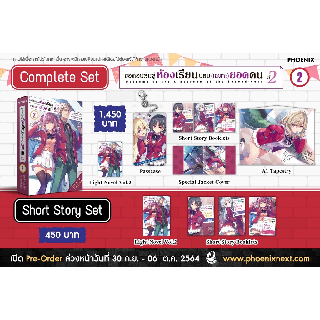 Complete & Short Story Set ไลท์โนเวล ขอต้อนรับสู่ห้องเรียนนิยม (เฉพาะ) ยอดคน ปี 2 เล่ม 2 Phoenix ...