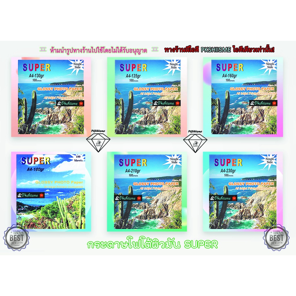 SUPER Glossy Photo กระดาษโฟโต้เนื้อมันเงา(กันน้ำ) A4 130g.135g.160g.180g.210g.230g. 100แผ่น NEW ...