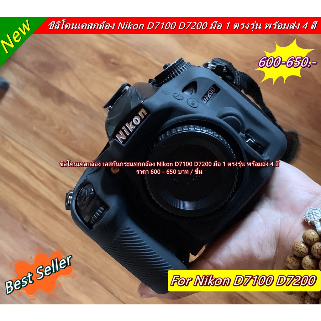 เคสซิลิโคน Nikon D7100 D7200 - wutniddd - ThaiPick