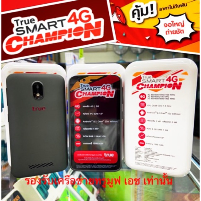 True Smart 4G Champion ประกันศูนย์15เดือน????แถมฟรีซิมทรู4G+Social+ ...