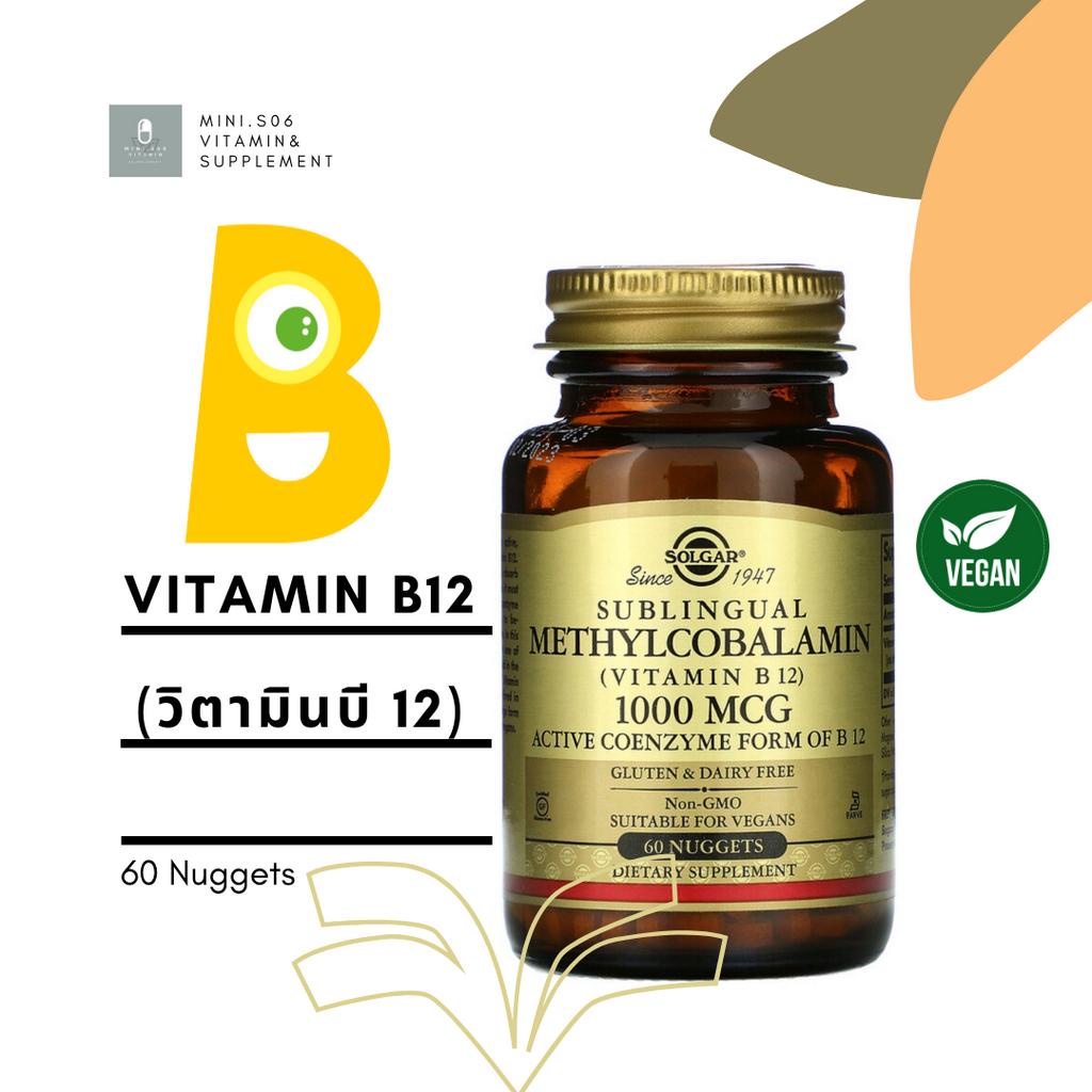 วิตามินบี 12 - Solgar Sublingual Methylcobalamin (Vitamin B12)1000 mcg ...