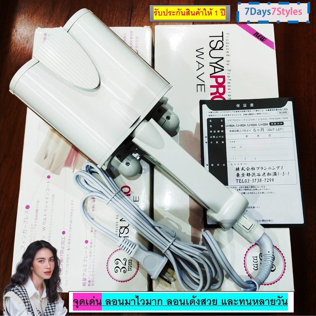 (โปรส่งฟรี) Tsuyagla wave PRO จากญี่ปุ่น ลอนขนาด 32 มม. - menhairstore - ThaiPick