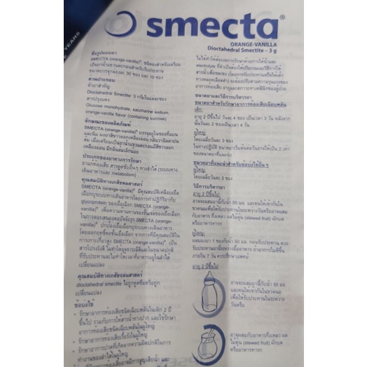 Smecta ช่วยดูดซับพิษ บรรเทาอาการท้องเสีย แบ่งขายแพ็ค5ซอง หรือ10 ซอง ...