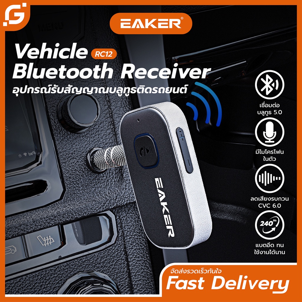 EAKER Car Bluetooth Music Receiver อุปกรณ์รับสัญญาณบลูทูธ บลูทูธติดรถยนต์ผ่านช่อง Aux HD VOICE ...