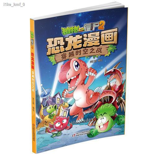 toy ☸Plants vs. Zombies 2 ·การ์ตูนไดโนเสาร์ The Battle Through Time [6 ...