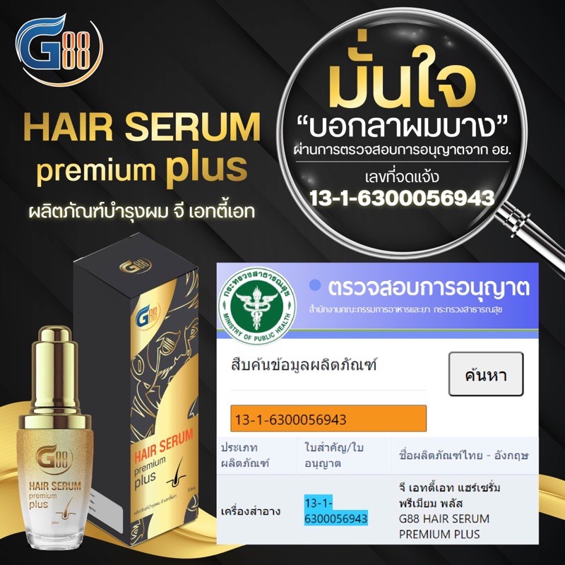 g88 hair serum special pack1 เซรั่มบำรุงรากผม แก้ผมร่วง ปลูกผม ปลูกคิ้ว ปลูกหนวด / hair serum2 ...