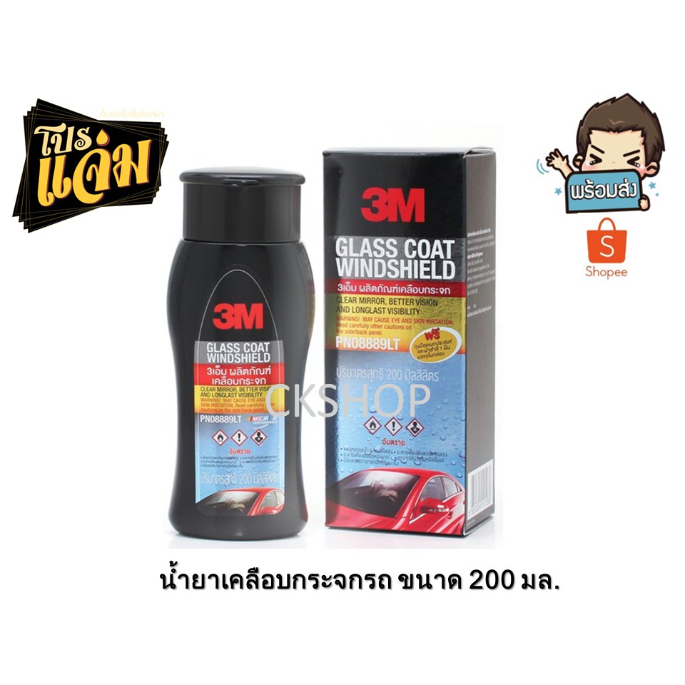 3M ผลิตภัณฑ์เคลือบกระจก ป้องกันหยดน้ำเกาะ ขนาด 200 Ml. Glass Coater ...