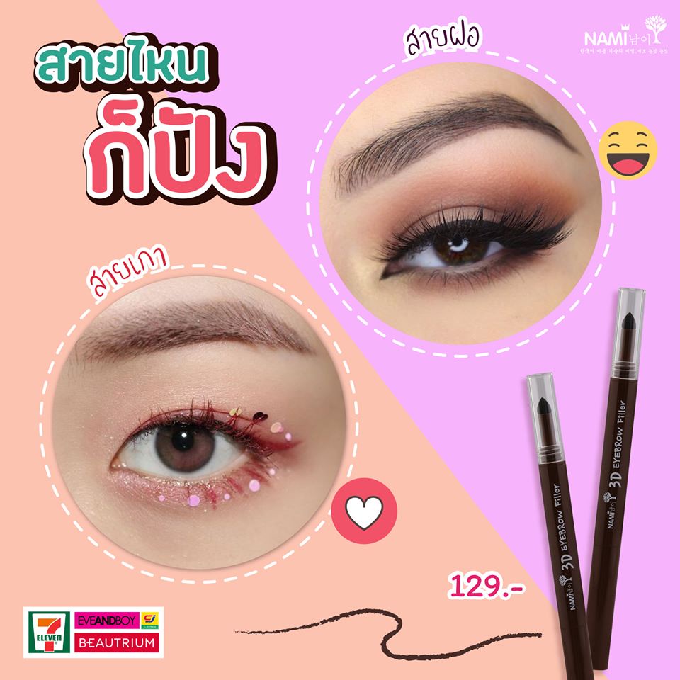 ดินสอเขียนคิ้วนามิ Nami 3D Eyebrow Filler ดินสอเขียนคิ้วสีน้ำตาลเข้ม ...