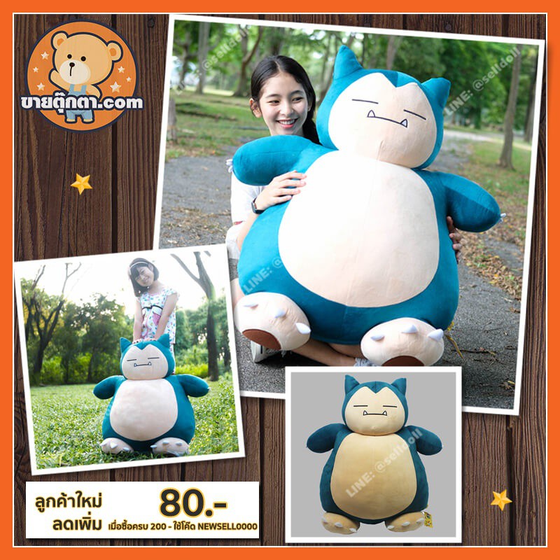 ตุ๊กตา คาบิก้อน (ขนาด 24 นิ้ว) ลิขสิทธิ์แท้ / ตุ๊กตา Kabigon Snorlax ...