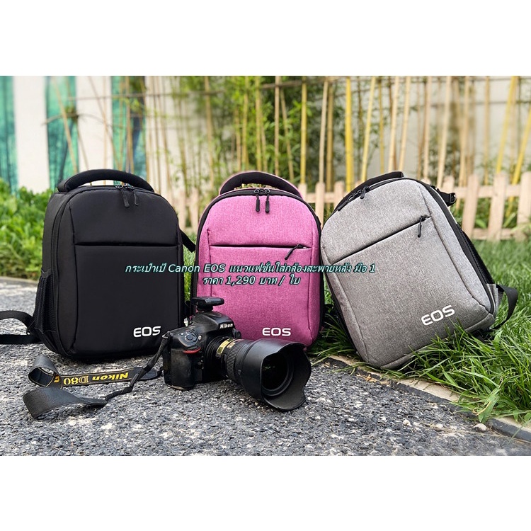 กระเป๋าเป้ใส่กล้อง Canon EOS ขนาดกะทัดรัด แนวแฟชั่น มือ 1 - wutniddd - ThaiPick