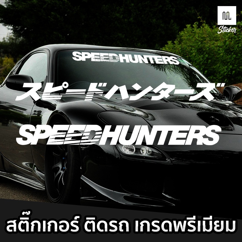 สติกเกอร์รถ ติดหน้ารถ ติดหลังกระจก ญี่ปุ่น JDM Speed hunter ติดรถมอไซค์ ...