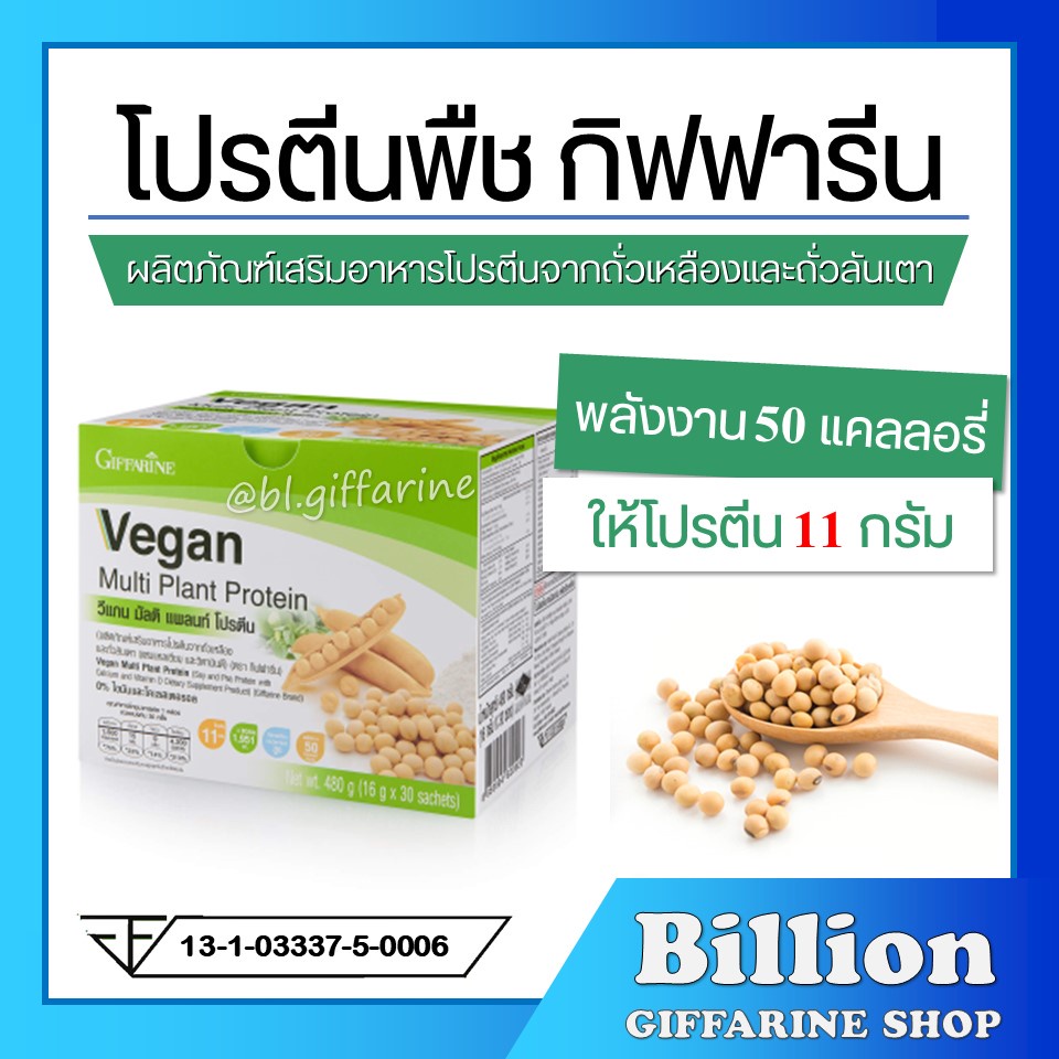 [ ส่งฟรี ] โปรตีนพืช โปรตีนกิฟฟารีน โปรตีน กิฟฟารีน วีแกน มัลติ แพลนท์ Vegan Multi Plant Protein ...