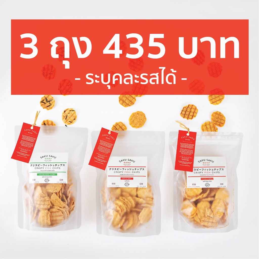 SAKU SAKU ขนมปลาอบกรอบ, ร้านค้าออนไลน์ | Shopee Thailand