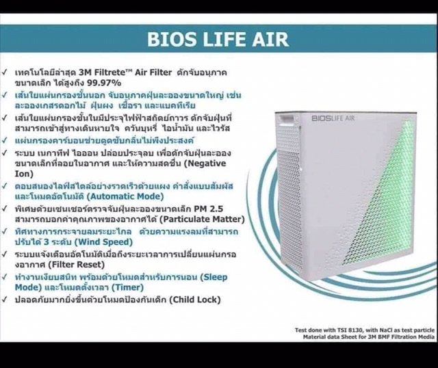 เครื่องฟอกอากาศ Bios life air - aoomdress - ThaiPick