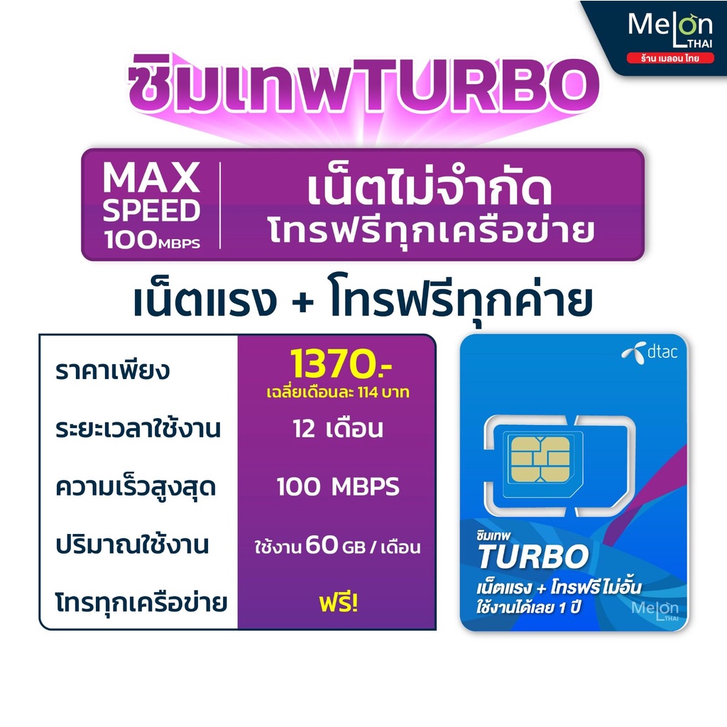 ♚ஐ[ ซิมรายปีดีแทค *ส่งฟรี* ] ซิม ดีแทค ซิมเทพ Turbo sim เทพ Dtac ซิมเทพเทอร์โบ ซิมเน็ตรายปี ซิม ...