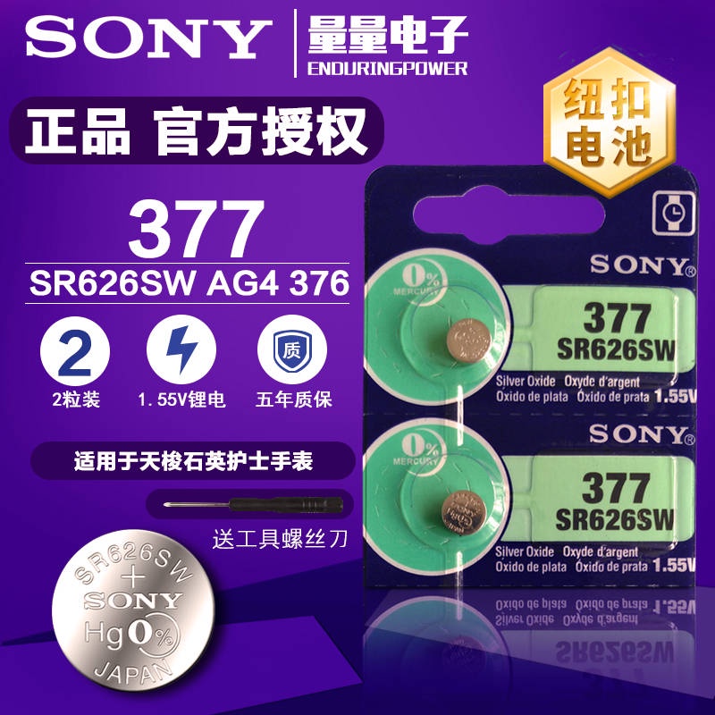 Sony Sony SR626SW นาฬิกาแบตเตอรี่ 377/364/337/371 / ag4 ปุ่มตารางพยาบาล ...