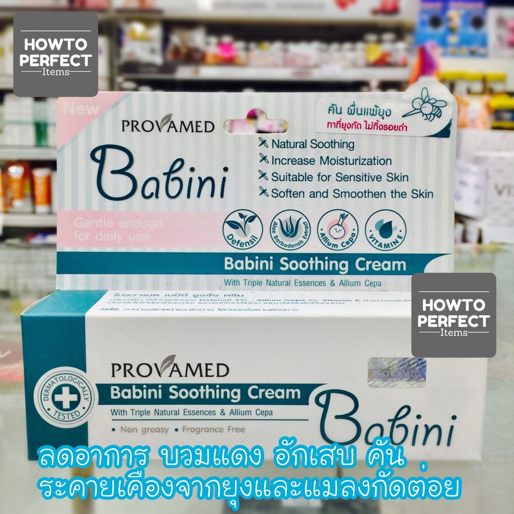 Babini Soothing Cream คัน ผื่นแพ้ยุง ทาที่ยุงกัด ไม่ทิ้งรอยดำ ...