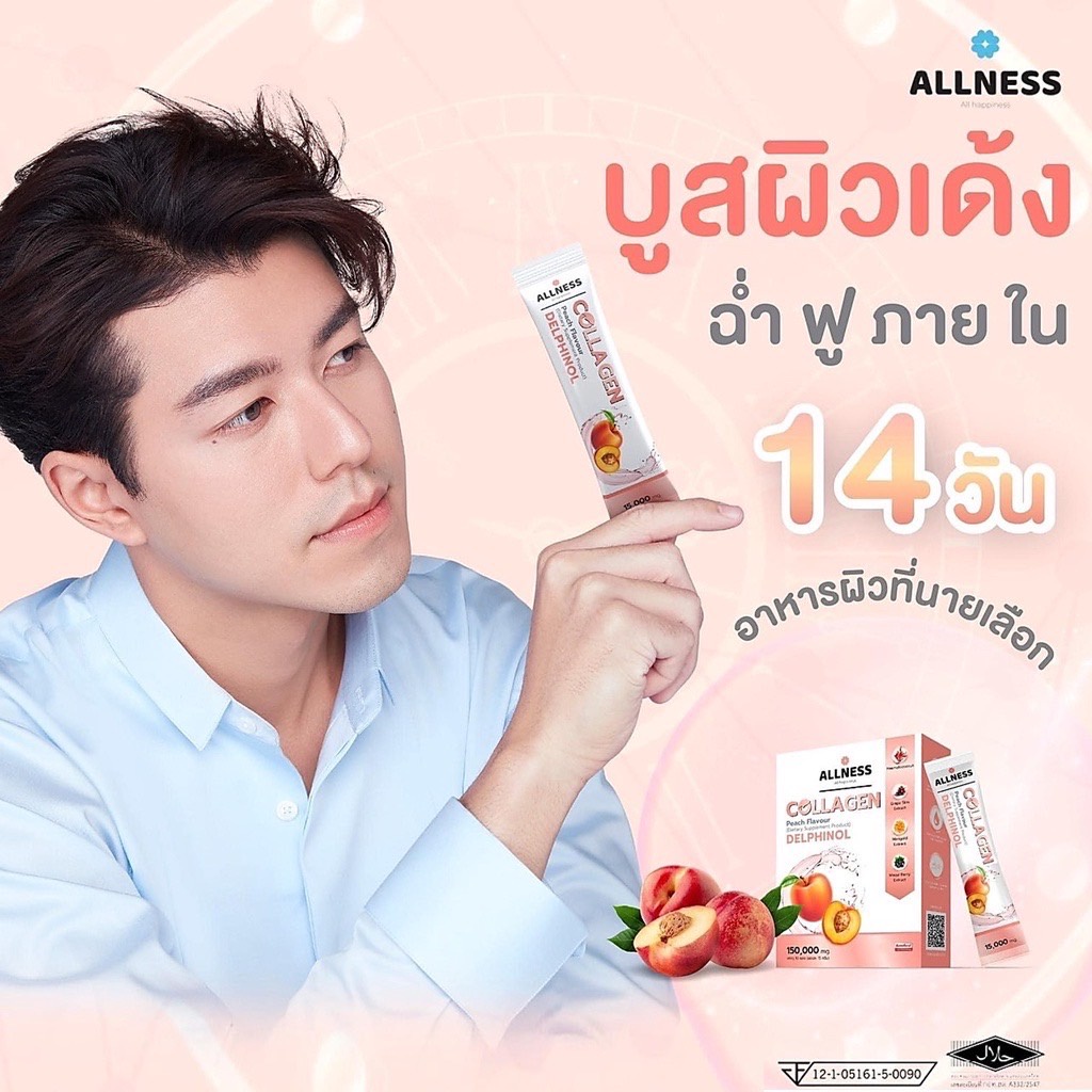 โปรเด็ด1เซ็ต 2 แถม 1 จ่ายใน ราคา 2 กระปุกแต่ได้ 3 กระปุก Allness Collagen ทุกรสชาติ ...