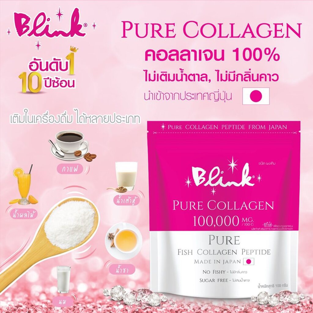 แท้พร้อมส่ง‣ (ขนาด100กรัม) Blink Pure Collagen บริ๊งค์ เพียว คอลลาเจน ...