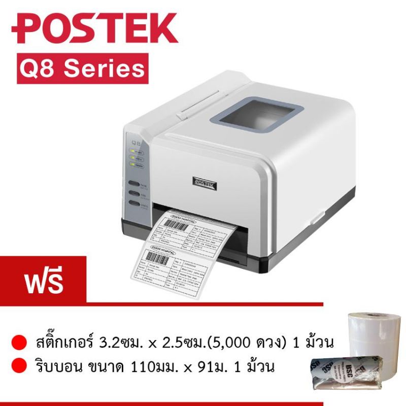โปรฯ9️⃣.9️⃣ POSTEK IQ200 ️Q8 คู่แฝด เครื่องพิมพ์ฉลากยา บาร์โค้ด ฉลากจัด ...