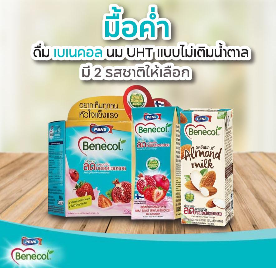 สั่งซื้อสินค้าออนไลน์จาก Benecol_Official | Shopee Thailand
