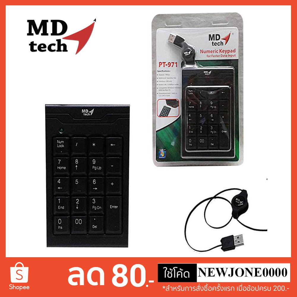 MD-Tech คีย์บอร์ดตัวเลข KEYPAD เก็บสาย MD TECH รุ่น PT971 | Shopee Thailand