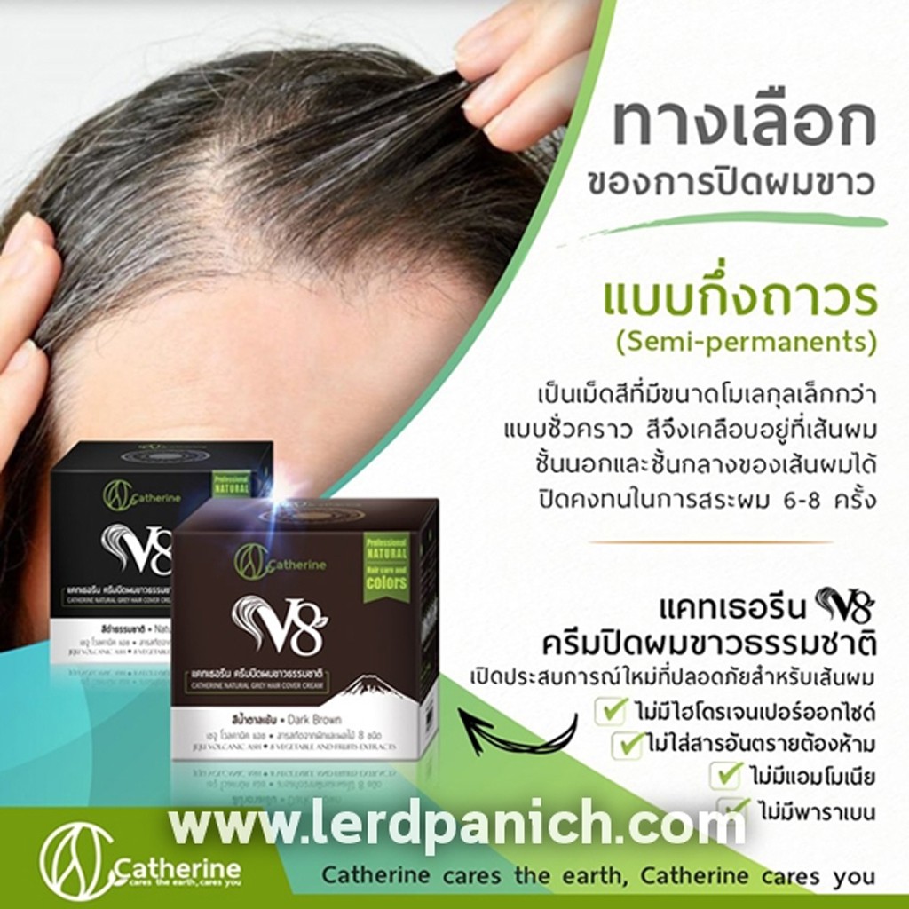 (ตัดฝา) ครีมปิดผมขาว สมุนไพร แคทเธอรีน Catherine Herbal Coloring Hair ...
