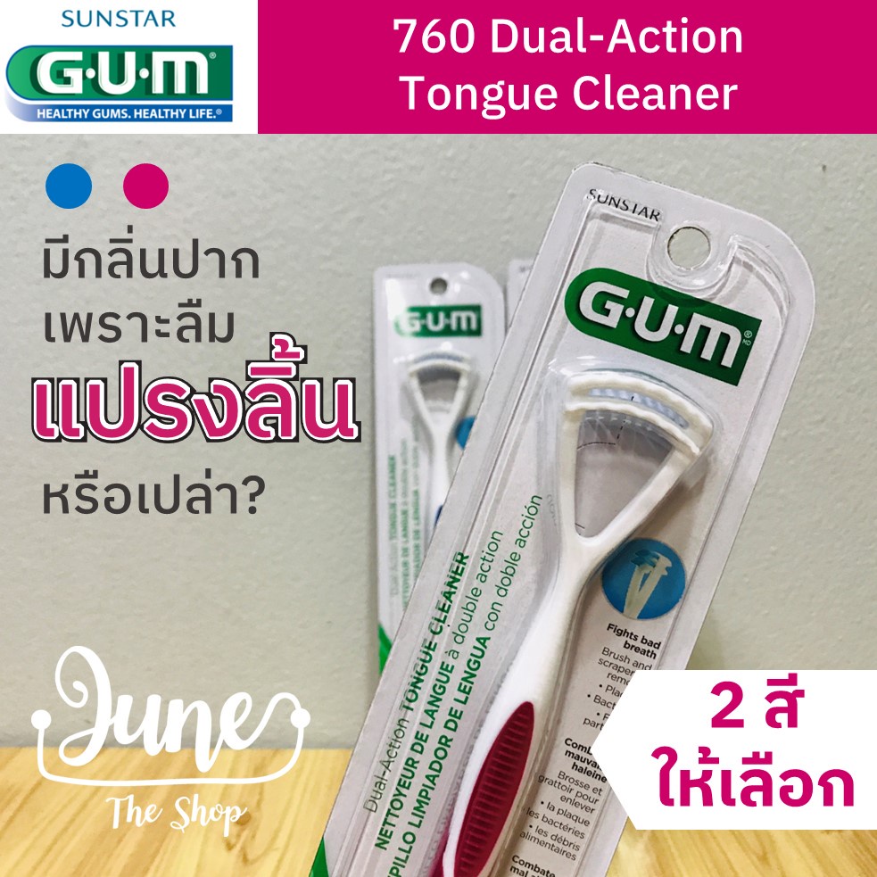 760 Gum Dual-Action Tongue Cleaner / แปรงลิ้น ที่ขูดลิ้น อุปกรณ์ทำความ ...